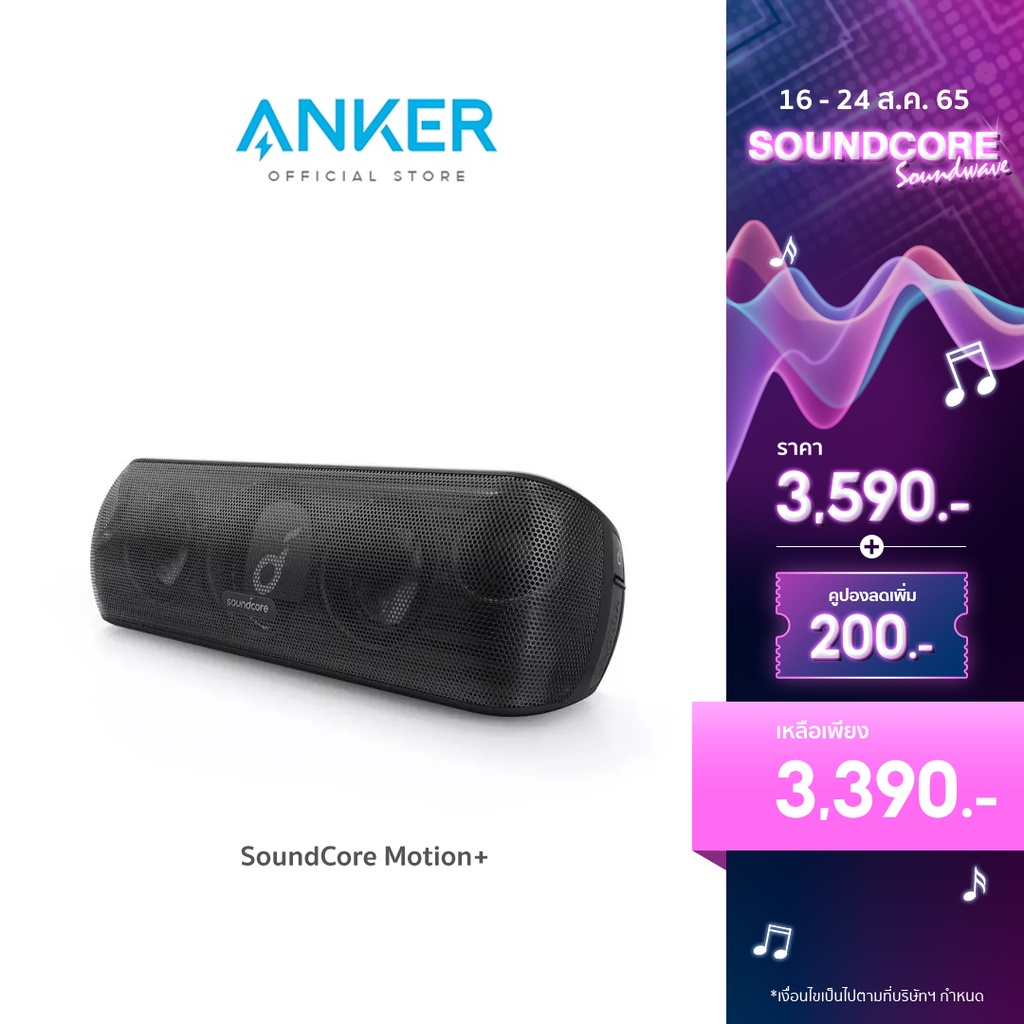 SoundCore By Anker Motion Bluetooth Speaker ลำโพงบลูทูธพกพา Hi-Res ...