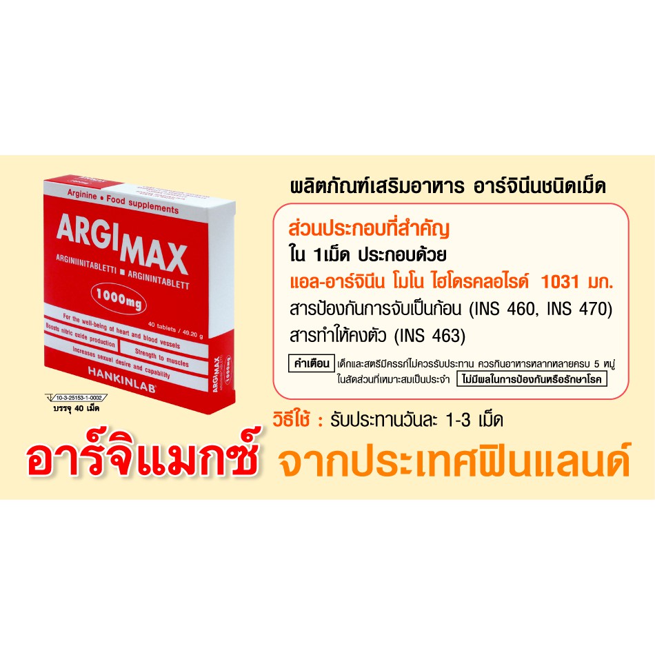 HANKINLAB ARGIMAX 40S L-arginine 1000 mg. - hankinlab - ThaiPick