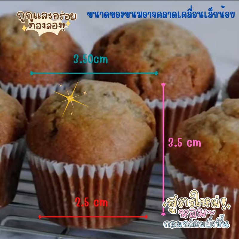 เค้กกล้วยหอมจิ๋วชิ้นละ 1 บาท ขั้นต่ำ 15 ชิ้น (ซื้อ 15 ชิ้นใส่กล่อง) ทำ ...