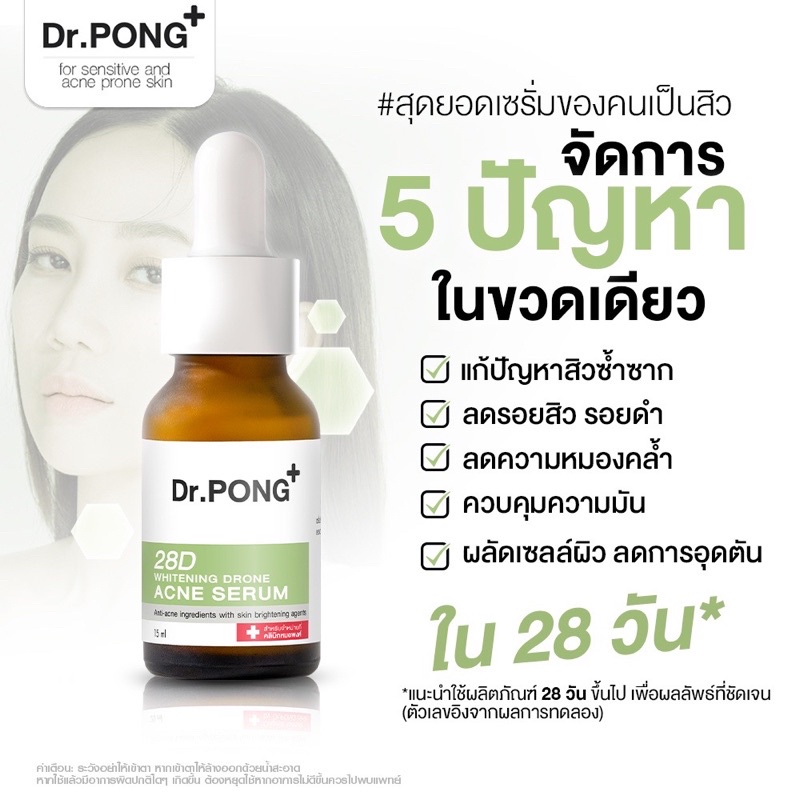 Dr.PONG ACNE ACE 002 แป้งผสมรองพื้น สูตรลดสิว - ZincPCA - Niacinamide ...