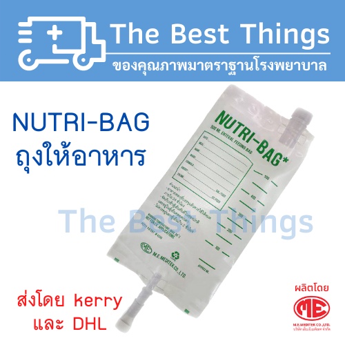 ถุงให้อาหาร NUTRI-BAG 1 แพค (100ถุง) | Shopee Thailand