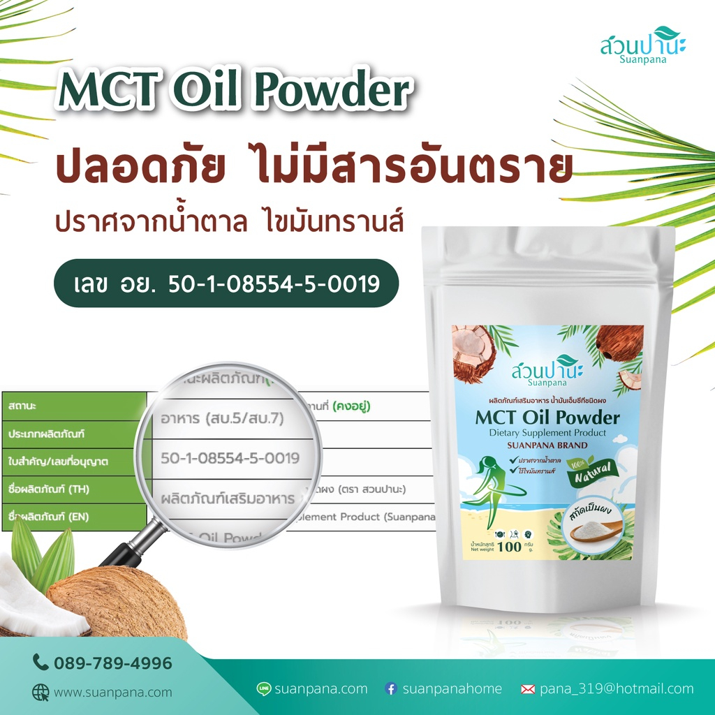 MTC OIL POWDER 100 กรัม สวนปานะ - toon0814548037 - ThaiPick