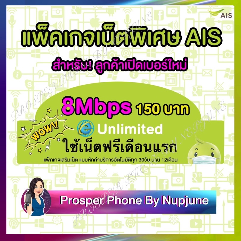 sim ais ซิมเทพ ซิมเน็ต ความเร็ว 8Mbps ไม่ลดสปีด ตลอดเดือน ซิมเน็ตพร้อมใช้ ฟรีเดือนแรก ซิมเน็ต ...