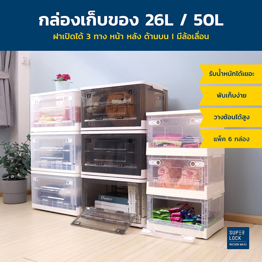 Super Lock กล่องพับได้ ขนาด 26 ลิตร และ 50 ลิตร รุ่น 5682 และ 5683 แพ็ค ...