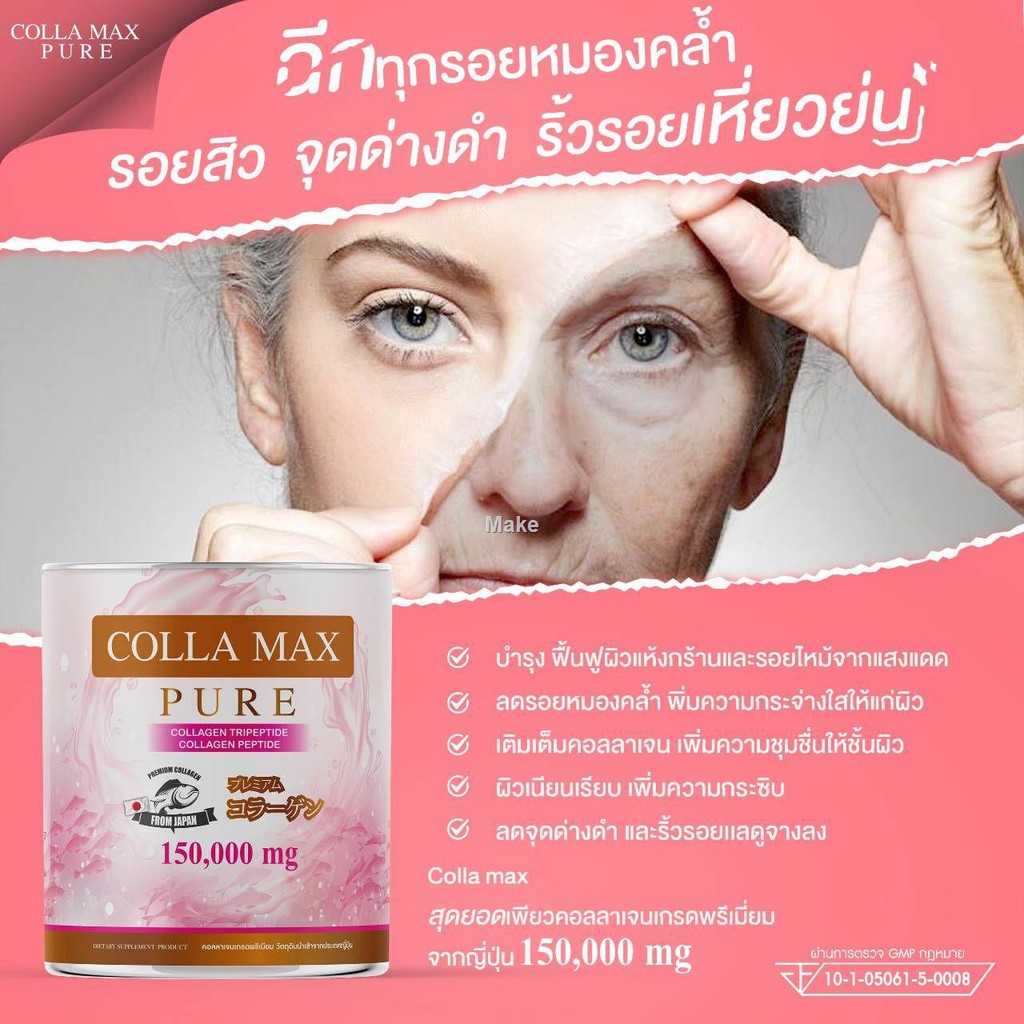 พร้อมส่งCOLLA MAX PURE คอลล่าแม็กซ์เพียว คอลลาเจน Collagen คอลลาเจน ...