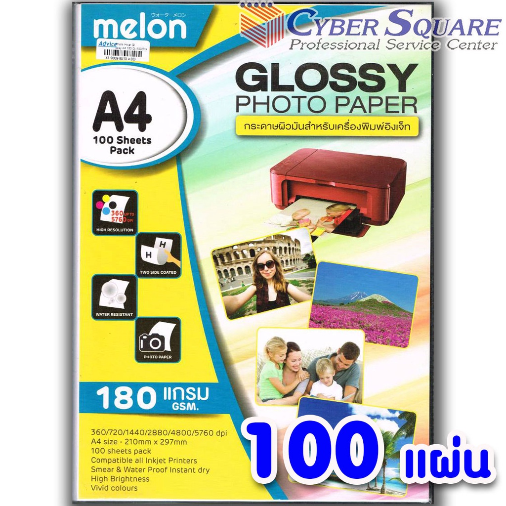 Melon Glossy Photo Paper 130G A4 (100 แผ่น) กระดาษโฟโต้130 แกรม - it.2u - ThaiPick