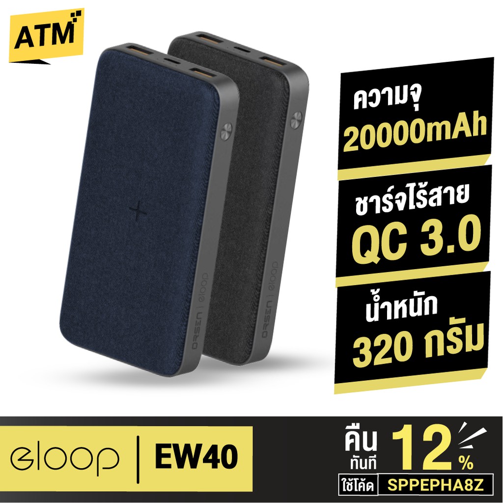เพาเวอร์แบงค์ 50000 [คืน71c.ทักแชทรับโค้ด] Eloop EW40 แบตสำรองชาร์จเร็ว ...