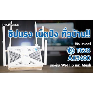 ⚡เราเตอร์ทรูตัวแรง⚡ True Gigatex Fiber Router T3 T628L AX5400 WiFi6 ...