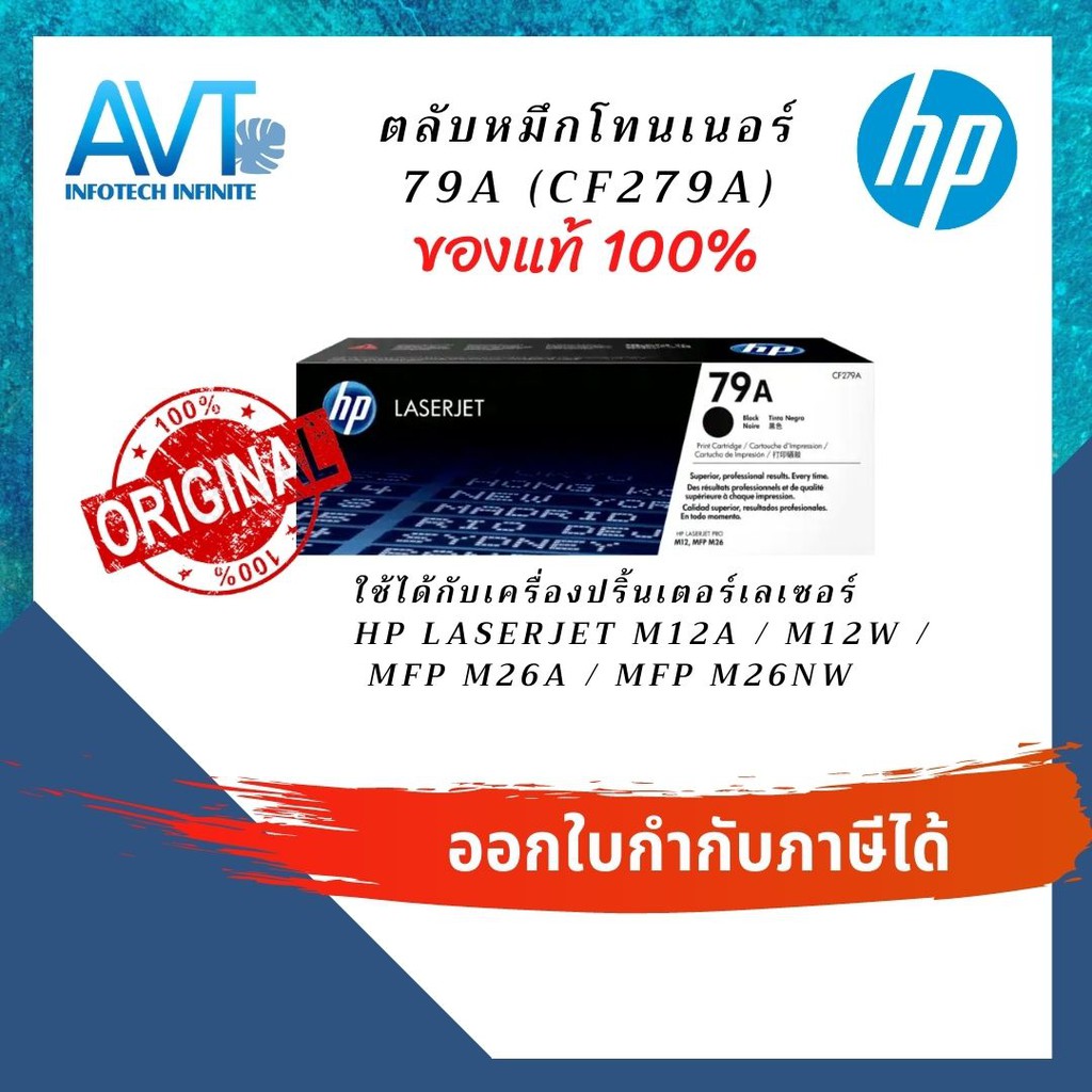 หมึกโทนเนอร์ ผงหมึก HP 79A CF279A Black สีดำ สำหรับเครื่องพิมพ์ M12A ...