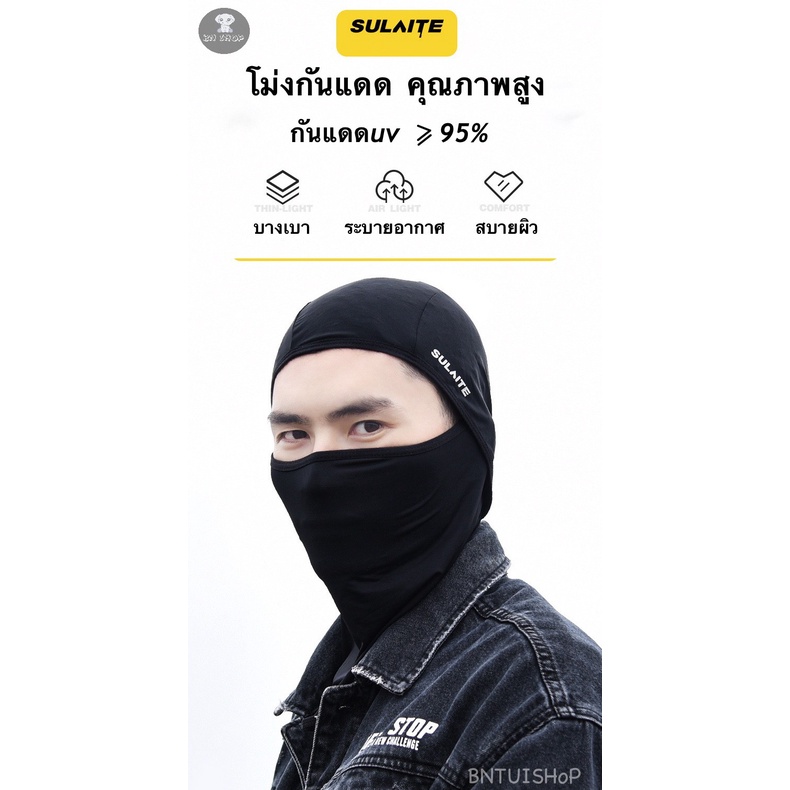 SULAITE โม่งคลุมหัว โม่งกันแดด โม่งขี่มอไซค์ จักรยาน หมวกคลุมหน้า หมวก ...
