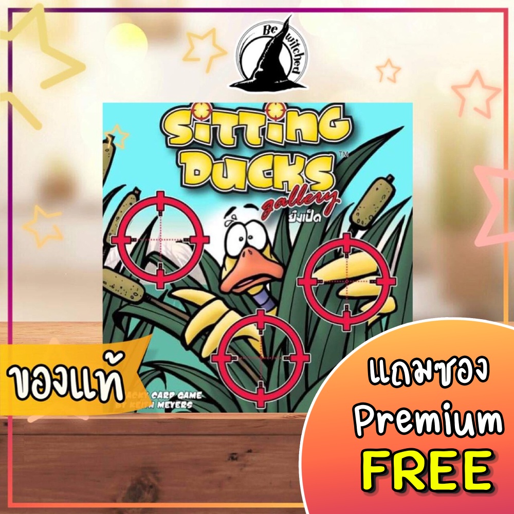 Sitting Ducks Gallery ยิงเป็ด (ENTH) Board Game ภาษาไทย ภาษาอังกฤษ แถม ...