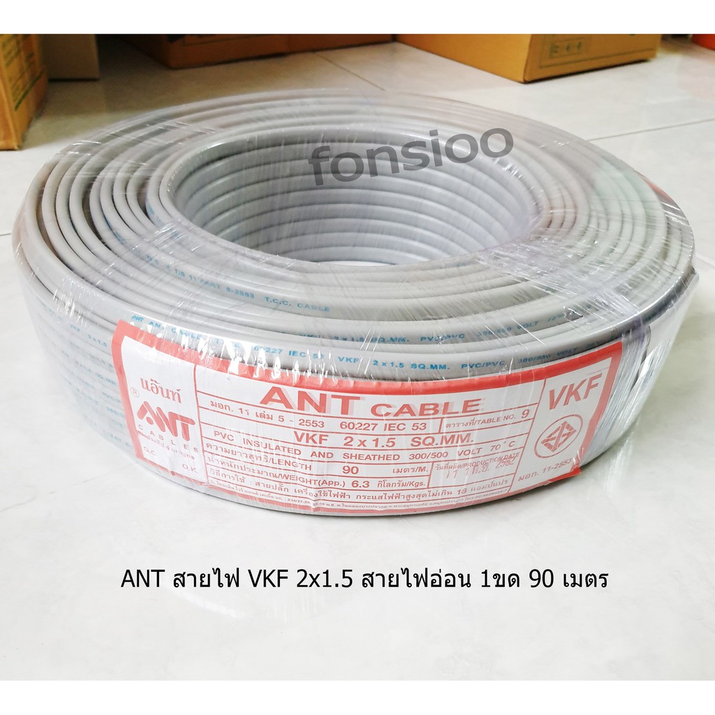 ANT สายไฟ VKF 2x1.5 สายไฟอ่อน 1ขด 90 เมตร | Shopee Thailand