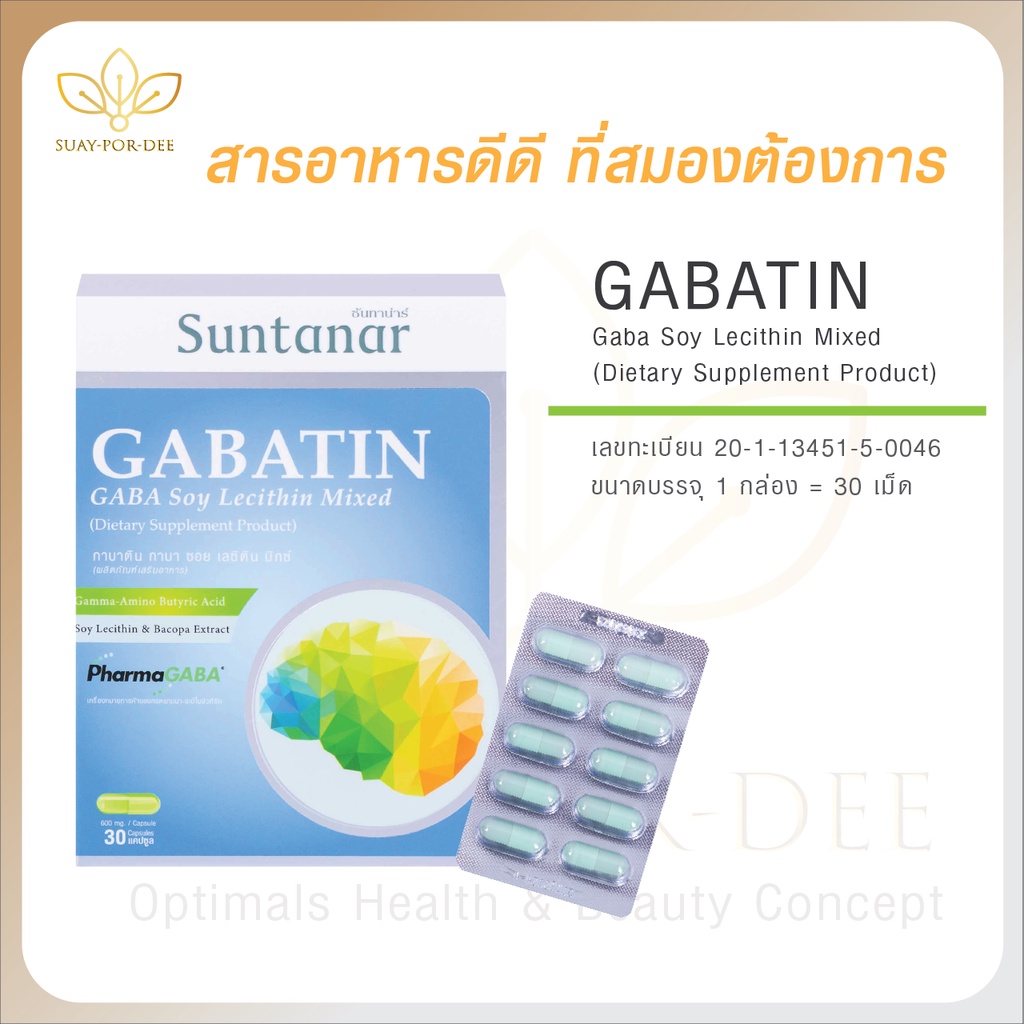 Gabatin ถูกที่สุด พร้อมโปรโมชั่น ก.ค. 2022|BigGoเช็คราคาง่ายๆ