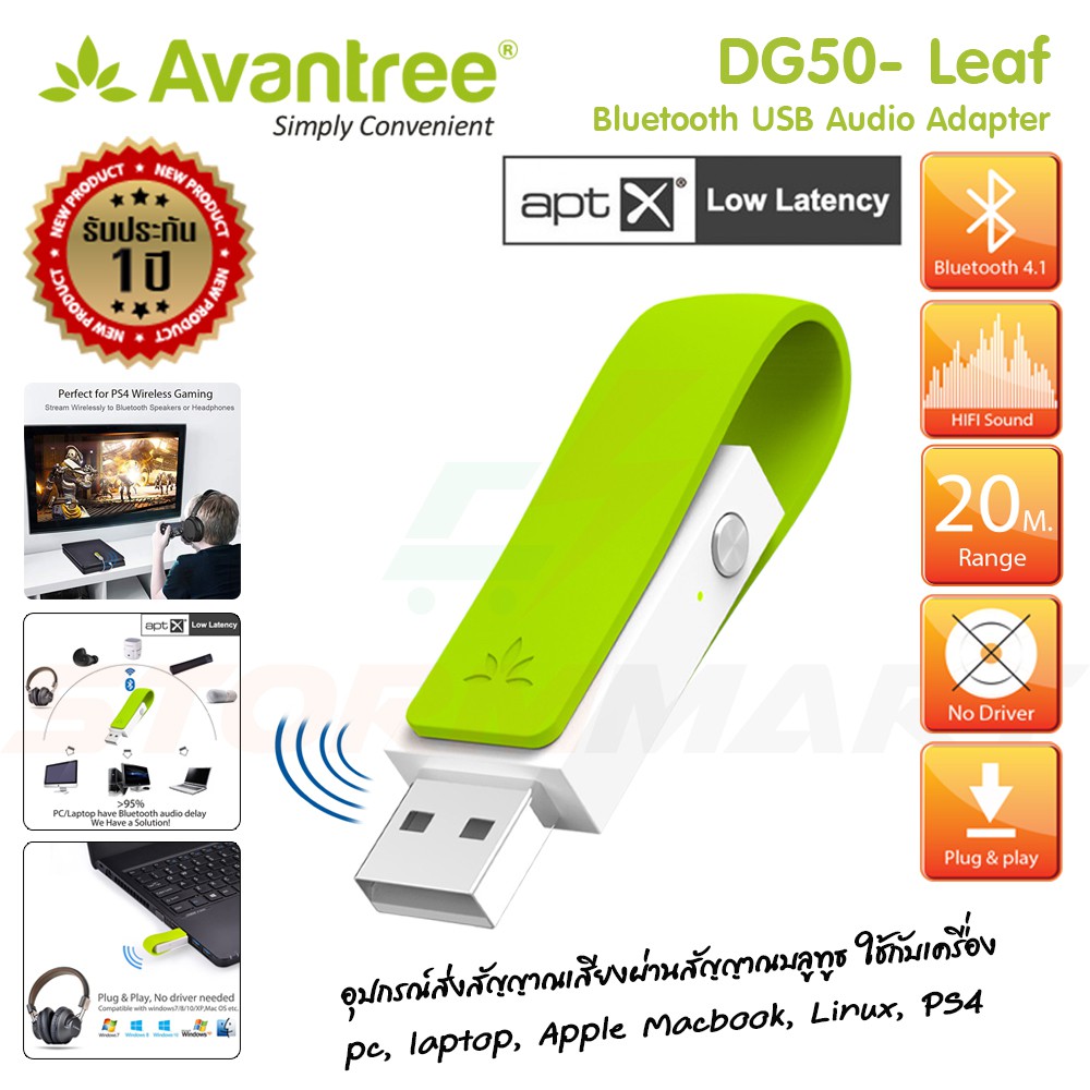 ตัวส่งสัญญาณเสียงระดับ HD แบบบลูทูธ AVANTREE AV-BTDG-50 ภาพและเสียง ...