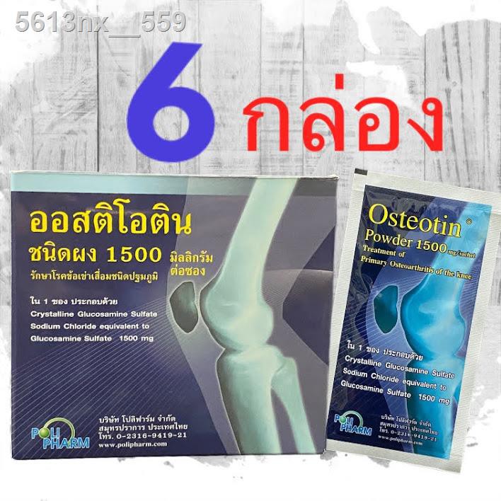 ผลิตภัณฑ์ดูแลผิวหน้าความงาม(พร้อมส่ง)ส่งฟรี ออสติโอตินสแกนผง 1500 ...