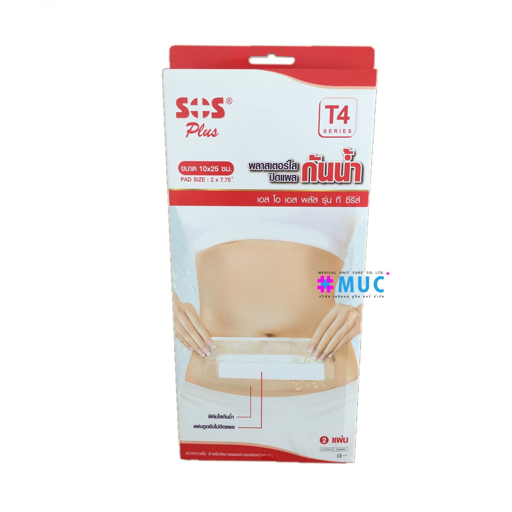 SOS PLUS T2 พลาสเตอร์ปิดแผลแบบใส กันน้ำ ขนาด 6 X 7 ซม. 3กล่อง(กล่องละ3 ...