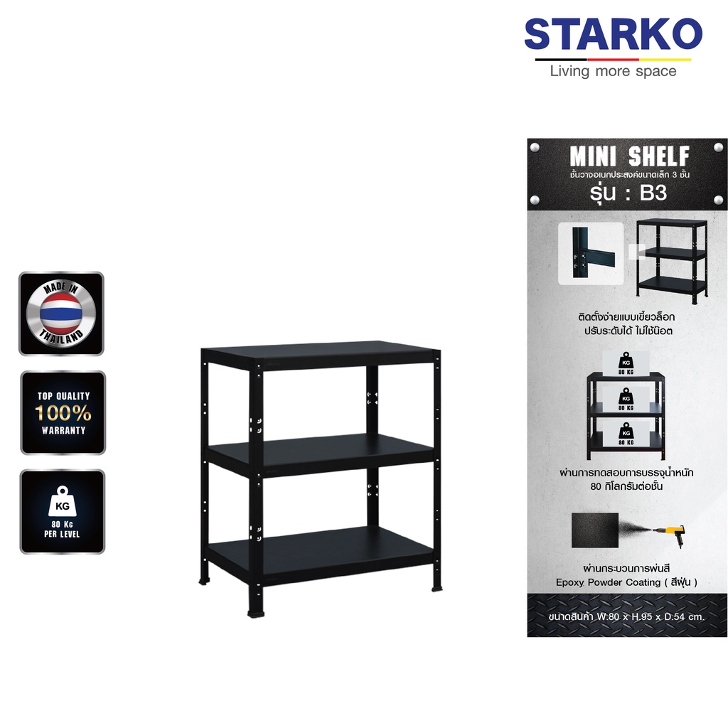 ชั้นวางของ STARKO mini Shelf รุ่น B5 ชั้นเหล็ก ประกอบง่าย ไม่ต้องง้อ ...