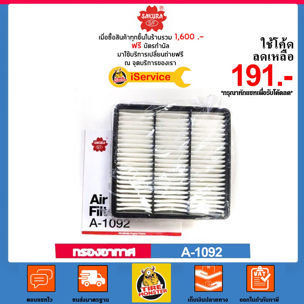 ส่งฟรี กรองอากาศ Air Filter Sakura A-1092 Mitsubishi Lancer CE II ...