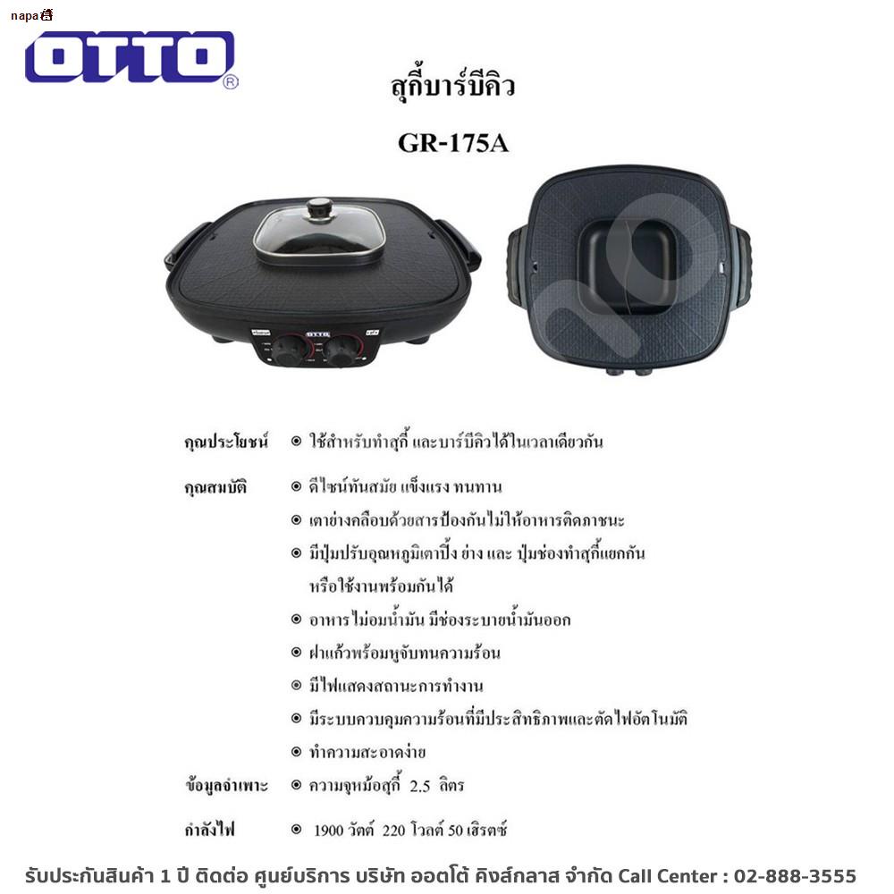 พร้อมส่งในไทยOTTO หม้อสุกี้บาร์บีคิว รุ่น GR-175A GR 175A - napa5shop - ThaiPick