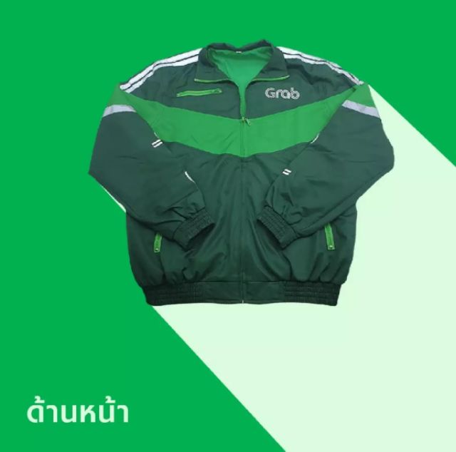 จัดส่งทั่วประเทศ????] เสื้อแกร็บ Grab Driver Jacket (เสื้อแจ็คเก็ตแกร็บ ...