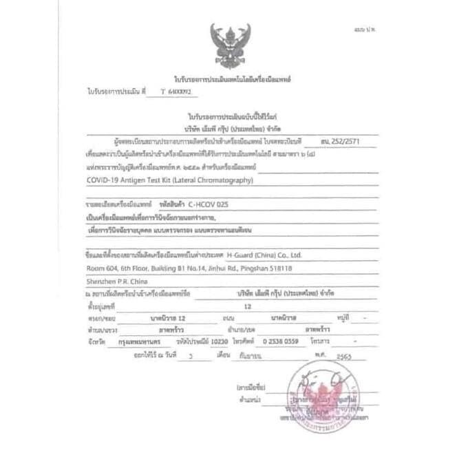 ส่งทุกวันชุดตรวจATK ยี่ห้อH-Guard ตรวจเเยงจมูก มีคลิปสอนใช้งาน Antigen ...