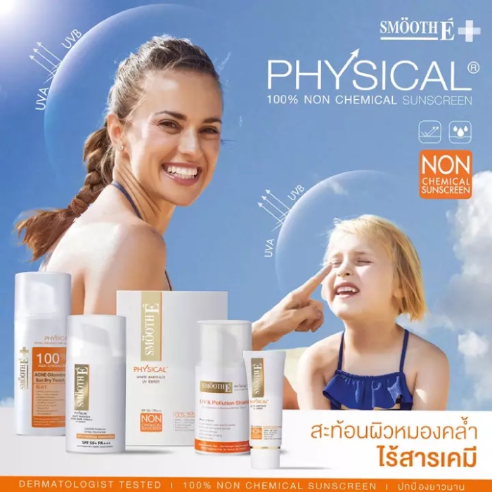 Smooth E Physical Sun Dry Acne Oil SPF50 ครีมกันแดด สำหรับคนเป็นสิว คุม ...