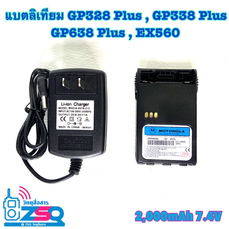 แบตลิเทียม GP328PLUS GP338PLUS GP638PLUS EX560 - e20zsq - ThaiPick
