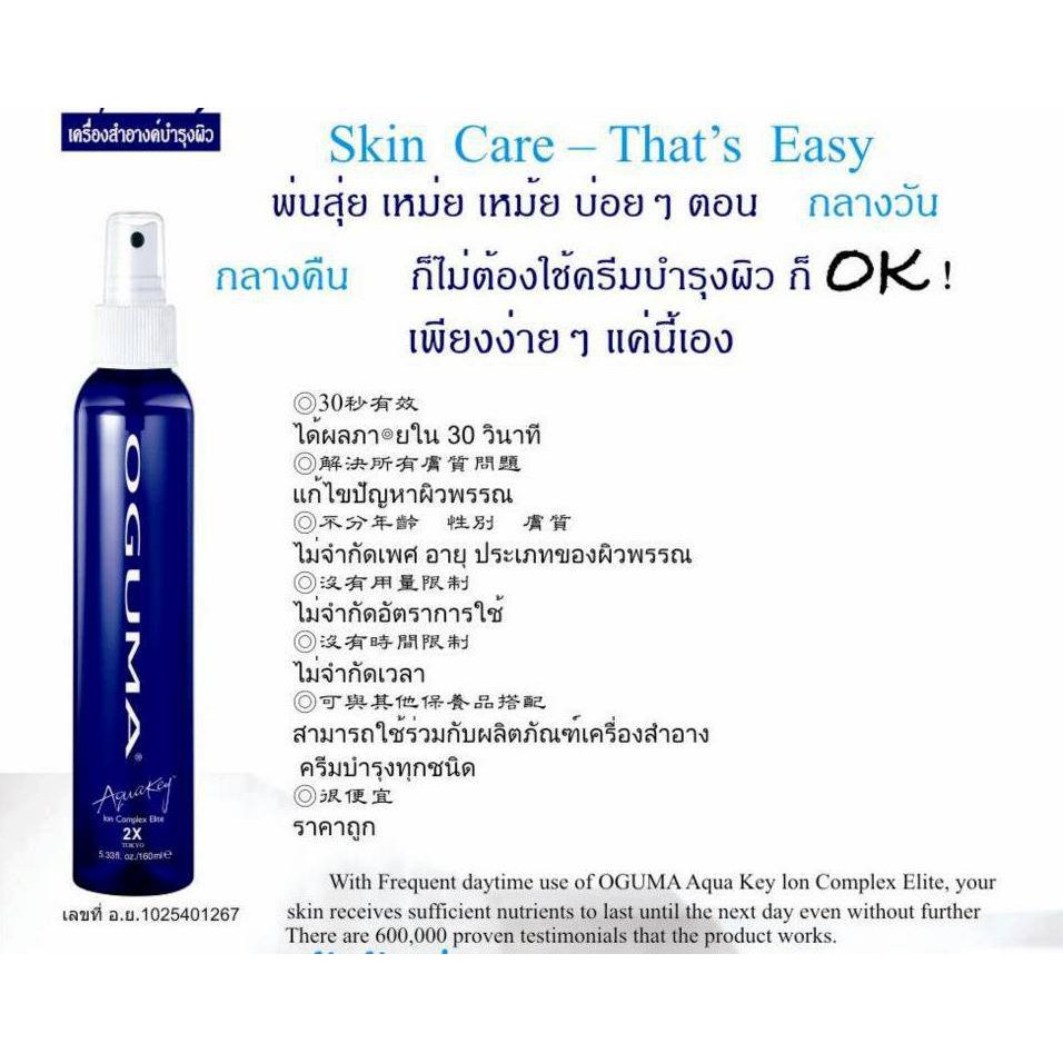 สเปรย์น้ำแร่ OGUMA รุ่น Mitsuion ขนาด 50 ml. ของแท้ 100 ...