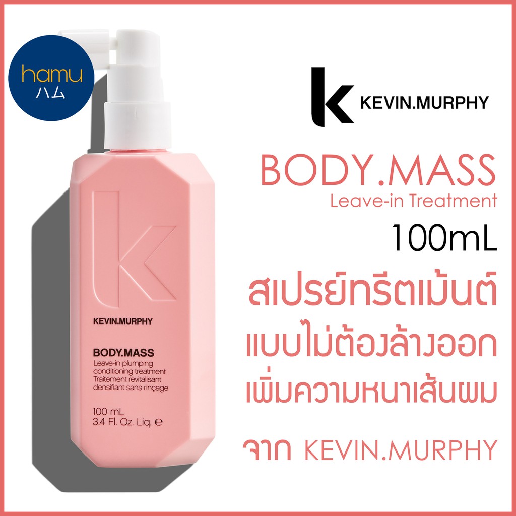 Kevin.Murphy® Body.Mass 100mL ทรีทเม้นต์เสริมสร้างเส้นผมผมให้ดูหนาขึ้น ...