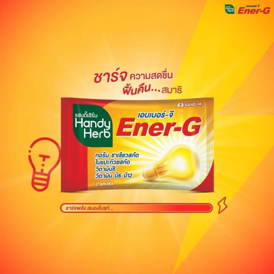 แฮนดี้เฮิร์บ HandyHerb Ener-G 1 แผง 2 แคปซูล ตื่นฟื้นคืนสมาธิ! ขนาดทดลองทาน ขนาดพกพา อ่านหนังสือ ...