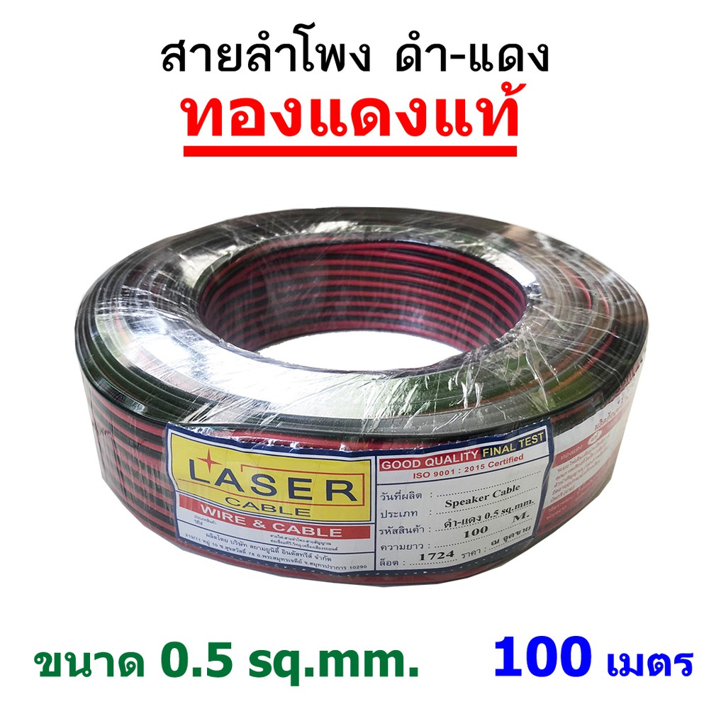 สายไฟ สายลำโพง ดำ-แดง ขนาด 0.5 Sq.mm. 100 เมตร ทองแดงแท้ | Shopee Thailand
