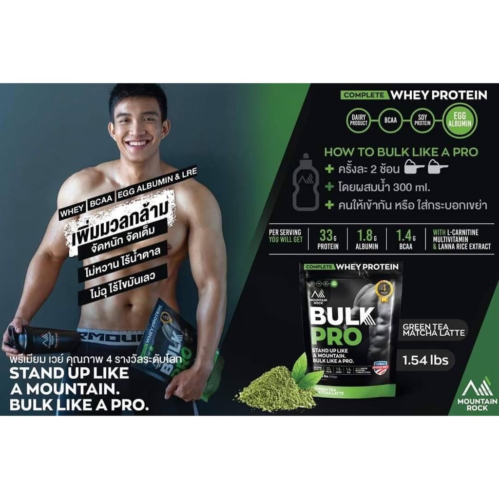 เวย์โปรตีนเพิ่มน้ำหนัก Bulk Pro - deaththekiss00 - ThaiPick