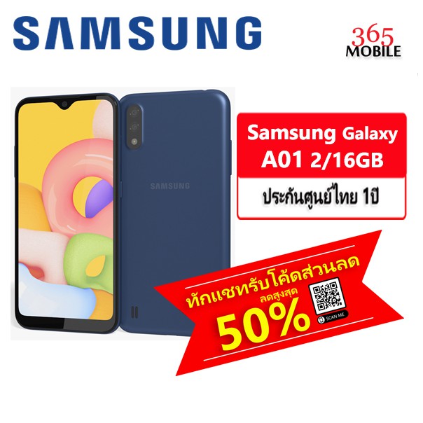 Samsung Galaxy A01 216GB ประกันศูนย์ 1ปี - y5sfblpzk2 - ThaiPick