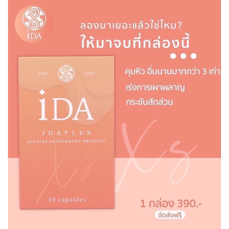 iDA PLUS ลด 4-8 โลอาหารเสริมลดน้ำหนัก (Xs) สมุนไพรลดน้ำหนักจัดส่งฟรี ...