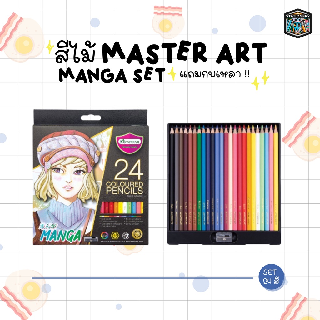 Master art สีไม้ COLOURED PENCIL MASTER SERIES 24 และ 36 สี MANGA SET ...