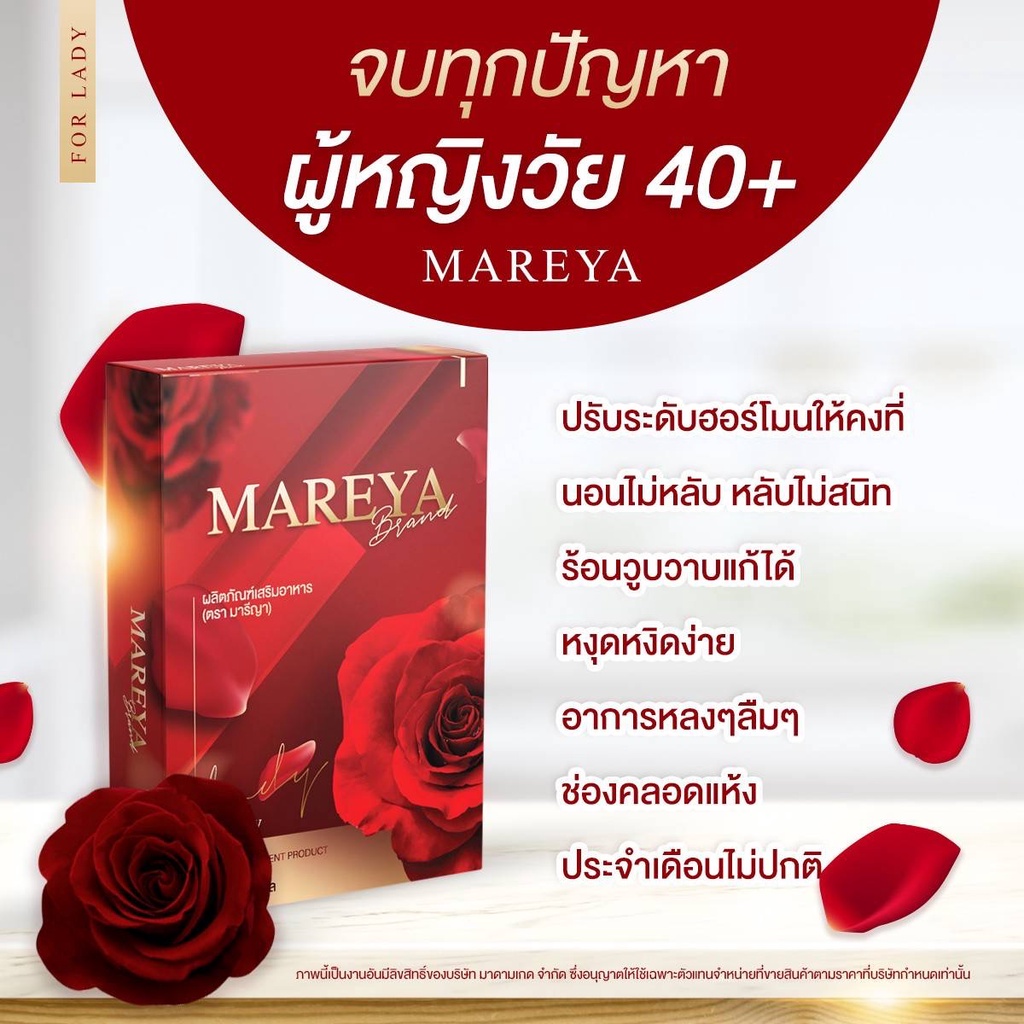 ส่งฟรีโปร 2 แถม 1 Mareya มารีญา ลดกลิ่น ลดคัน ประจำเดือนมาไม่ปกติ เพิ่ม ...