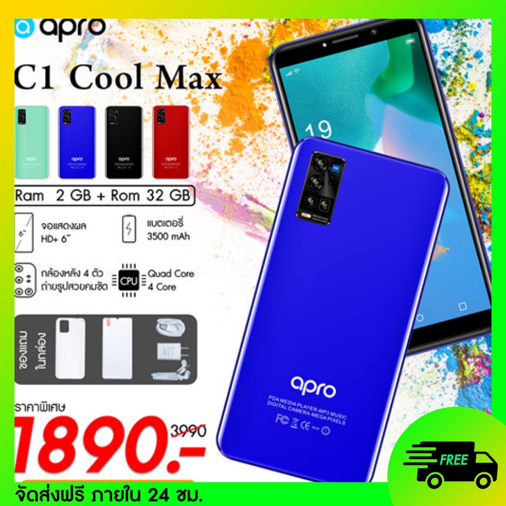 APRO COOL C1 max โทรศัพท์มือถือ เครื่องศูนย์แท้ รับประกัน 1 ปี | Shopee Thailand