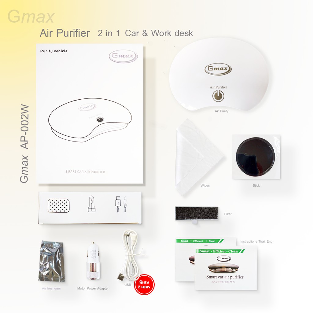 GMAX เครื่องฟอก รุ่น AP-902 และ AP-002W ซื้อ 1 แถม 1สินค้ารับประกัน1ปี - nomyplus - ThaiPick