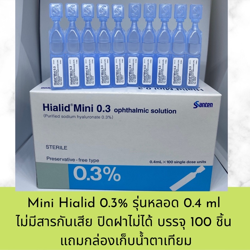 Hialid Mini ถูกที่สุด พร้อมโปรโมชั่น ธ.ค. 2022|BigGoเช็คราคาง่ายๆ