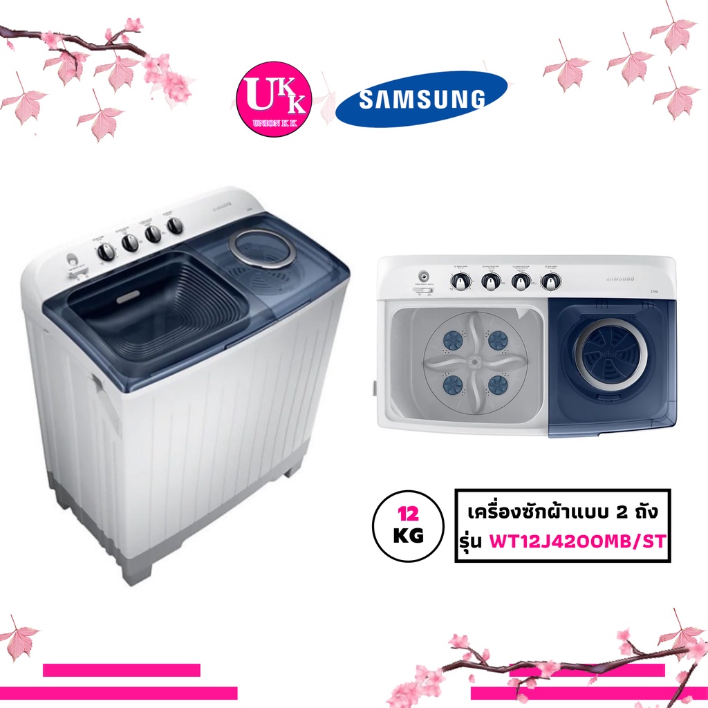 SAMSUNG เครื่องซักผ้าแบบ 2 ถัง รุ่น WT12J4200MB/ST ขนาด 12 กก. ...