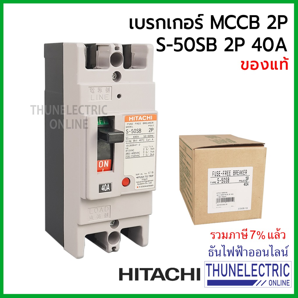 Hitachi S-50SB MCCB 2P 40A 7.5KA เบรกเกอร์ไฟบ้าน ธันไฟฟ้า Thunelectric ...