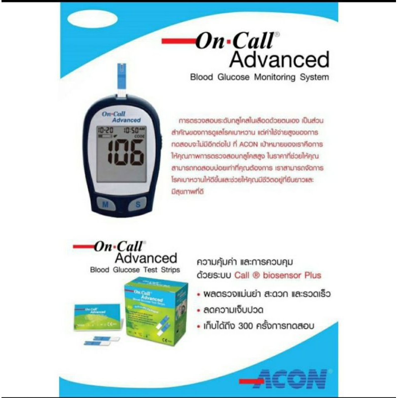 มีราคาส่ง เครื่องตรวจน้ำตาล OnCall Advanced Blood Glucose meterประเทศ ...