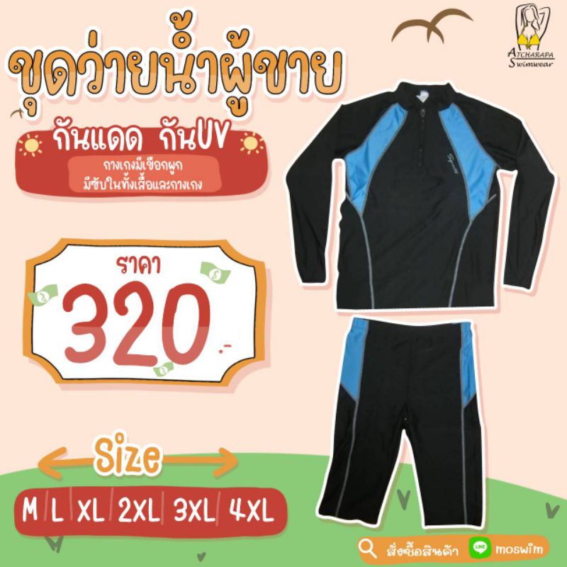 ชุดว่ายน้ำชาย หญิง ทอม แบบสปอร์ต 2 ชิ้น กันแดด กัน UV มีซับใน กางเกงมีเชือกผูก มีไซส์ M-4XL ...