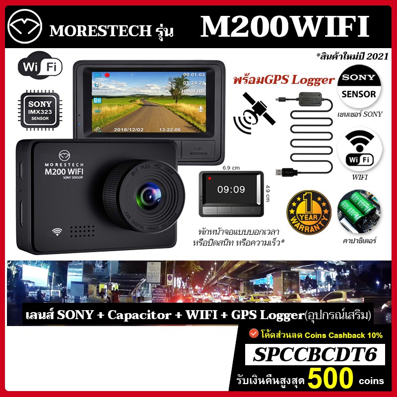 [คืน10%coins] กล้องติดรถยนต์ Morestech M200WIFI (เซนเซอร์SONY +Capacitor) + GPS Logger ...