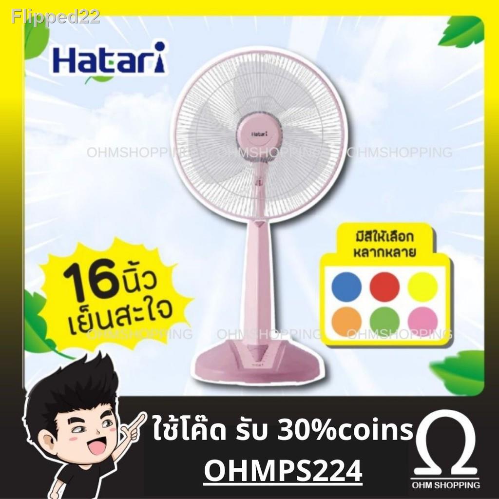 Hatari พัดลมปรับระดับ 16นิ้ว รุ่น HB-S16M4 (มีหลายสี) - suriu7pmw1 ...