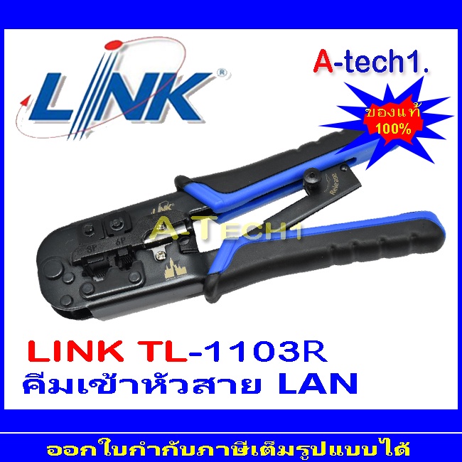 คีม LINK รุ่น TL-1103R,8145,8116,8118,8256 | Shopee Thailand