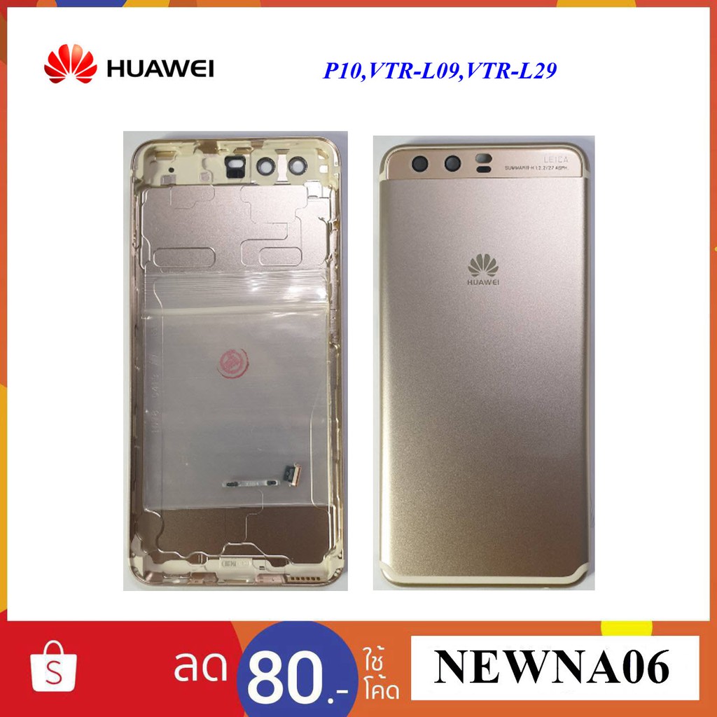 ฝาหลัง Huawei P10,VTR-L09,VTR-L29+ปุ่มกด | Shopee Thailand