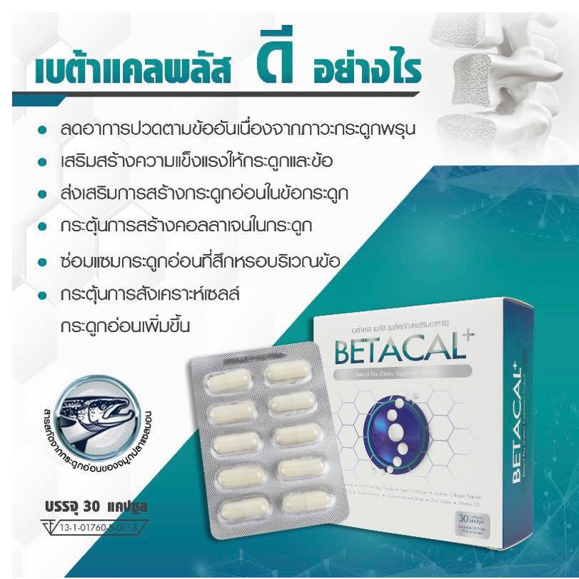 ‼️ส่งฟรี‼️(ซื้อคู่ถูกกว่า) เบต้าแคลพลัสBETACAL PLUSกล่องใหญ่ 1 กล่อง 30 ...