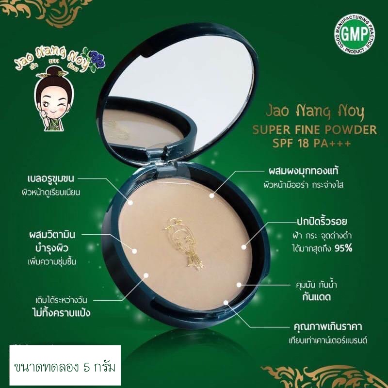 🔥Jao Nang Noy Super Fine Powder SPF18PA+++ 5g. ขนาดทดลอง แป้งผสมรองพื้น ...