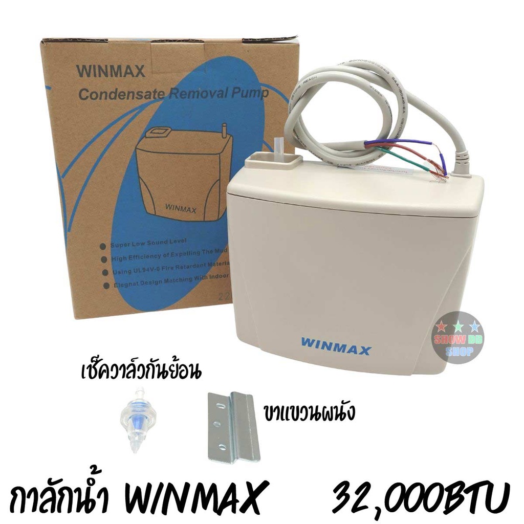 ปั๊มน้ำทิ้งแอร์ WINMAX รุ่น PF-30225B Drain Pump ใช้กับแอร์ขนาด 9,000 ...
